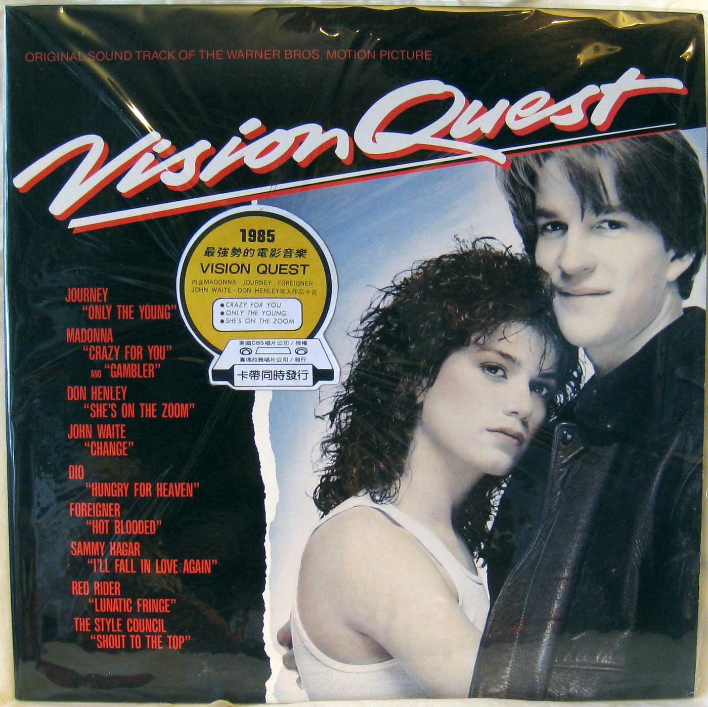 Tapio's Ronnie James Dio Pages: Vision Quest Soundtrack LP Discography